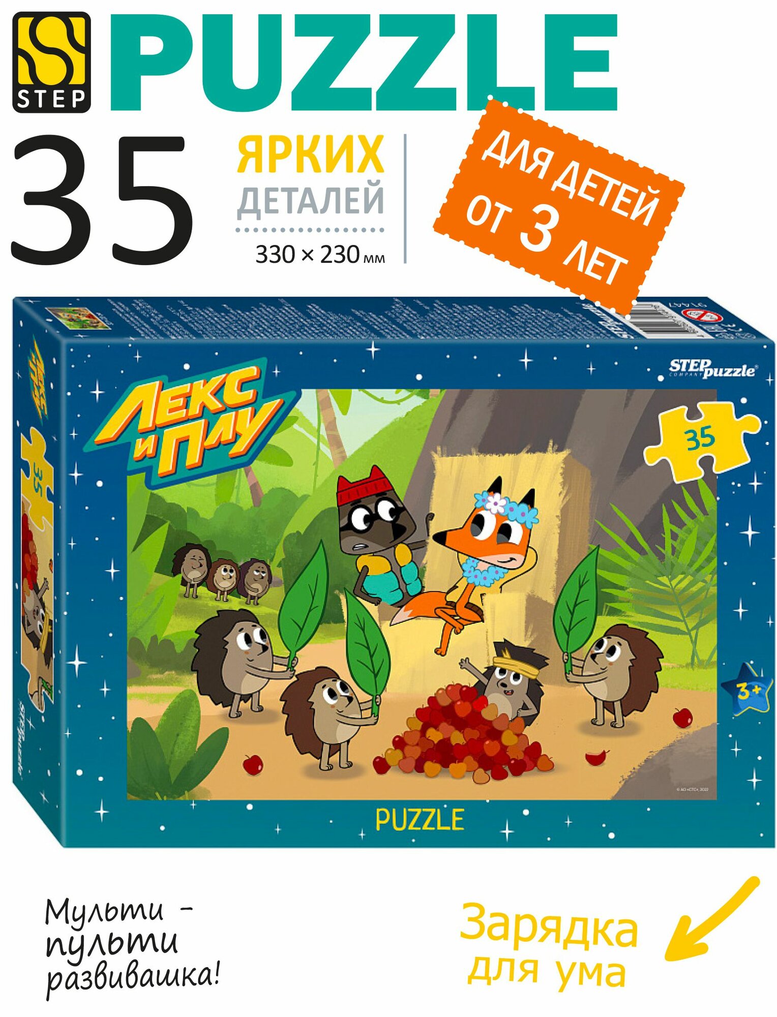 Макси Пазлы для малышей. Лекс и Плу, 35 деталей для ребенка от 3 лет. Step Puzzle. Игрушка для девочки. Игрушка для мальчика. Подарок. 3+ 35 элементов