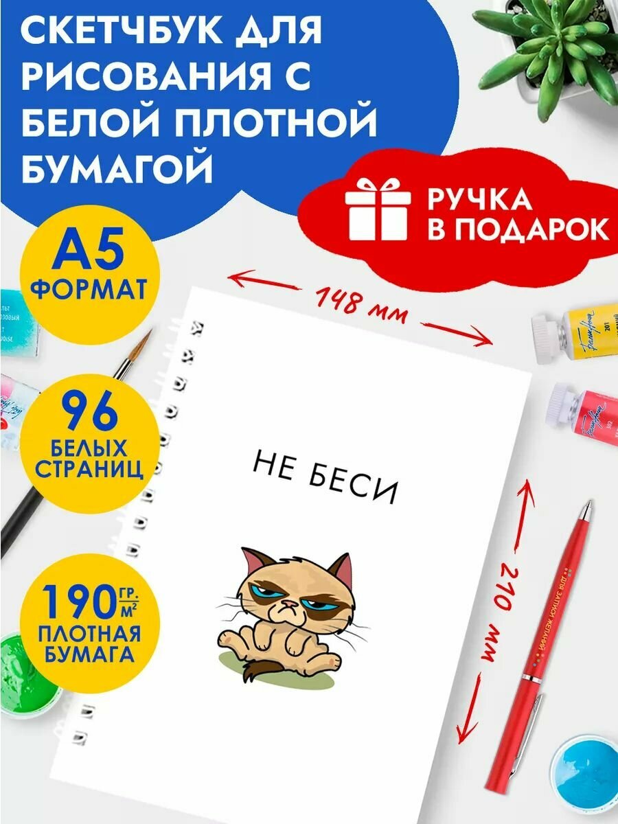 Скетчбук А5, блокнот для скетчинга, маркеров, акварели в подарок для девочек и мальчиков на Выпускной для рисования для творчества для выпускников