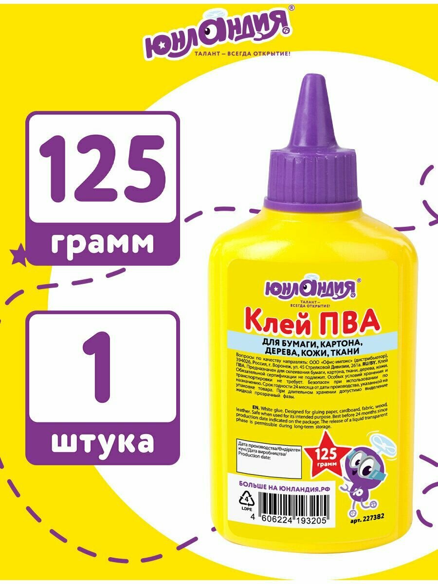 Клей ПВА канцелярский жидкий для бумаги, картона Юнландия (бумага, картон, дерево), 125 г канцелярский ПВА для бумаги картона дерева