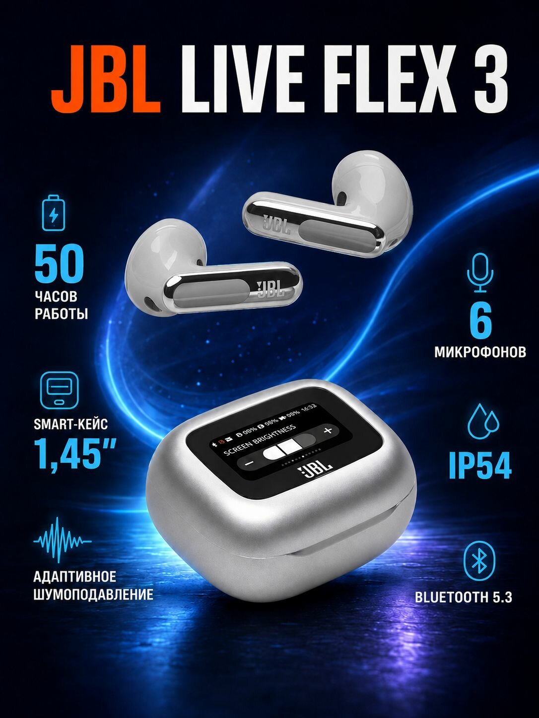 JBL LIVE FLEX 3 TWS Bluetooth-наушники с ANC, сенсорным Smart Charging Case, Hi-Res Audio, пространственный звук JBL Spatial Sound, 6 микрофонов, до 50 часов автономной работы, IP54