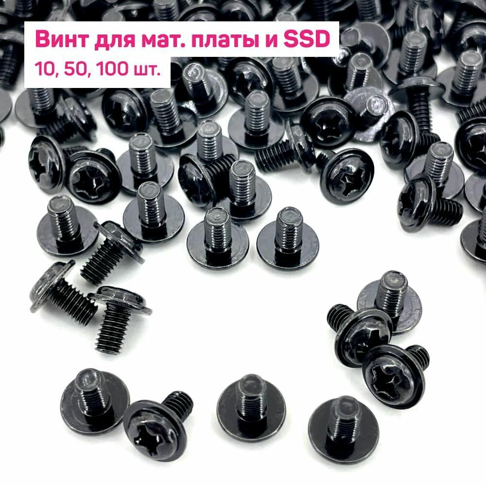 Винт для материнской платы М3x5мм (метр. резьба) черный 10шт. крепление платы М3х5мм черные