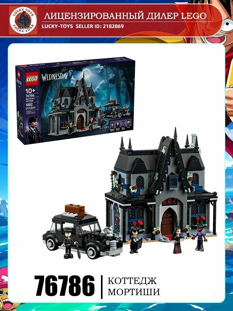LEGO Wednesday Series 76786 Усадьба Адамс Игрушка-конструктор в подарок на день рождения