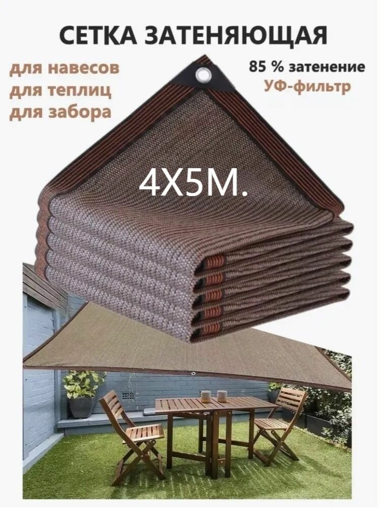 Чехол для укрытия кустарников Полиэтилен, 4x5 м, 1 шт
