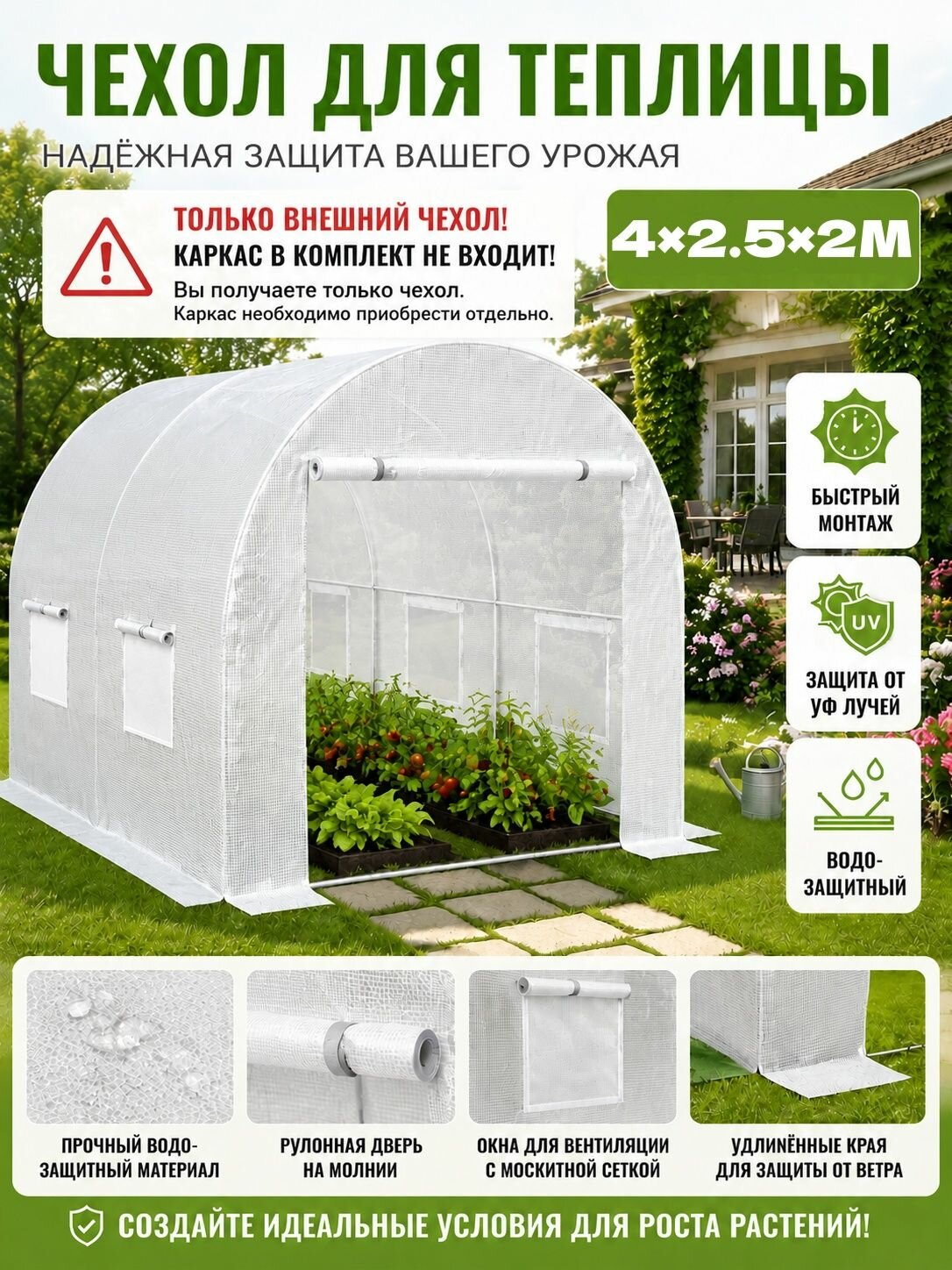 Чехол на теплицу, парник Армированная пленка, 2.5x4.01 м, 140 г-кв. м, 1 шт