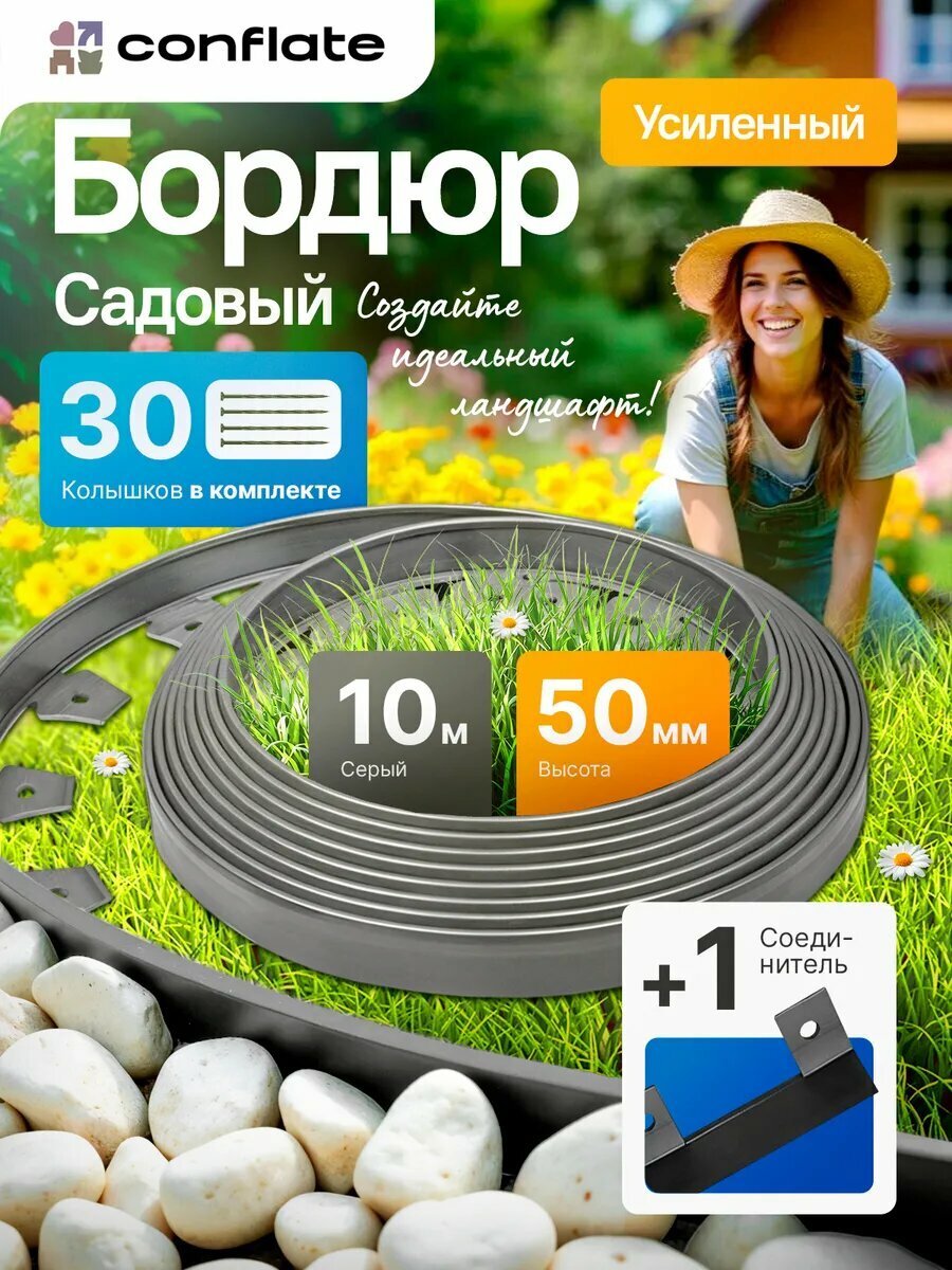 Бордюрная лента садовая, бордюр садовый 10 метров 50 мм