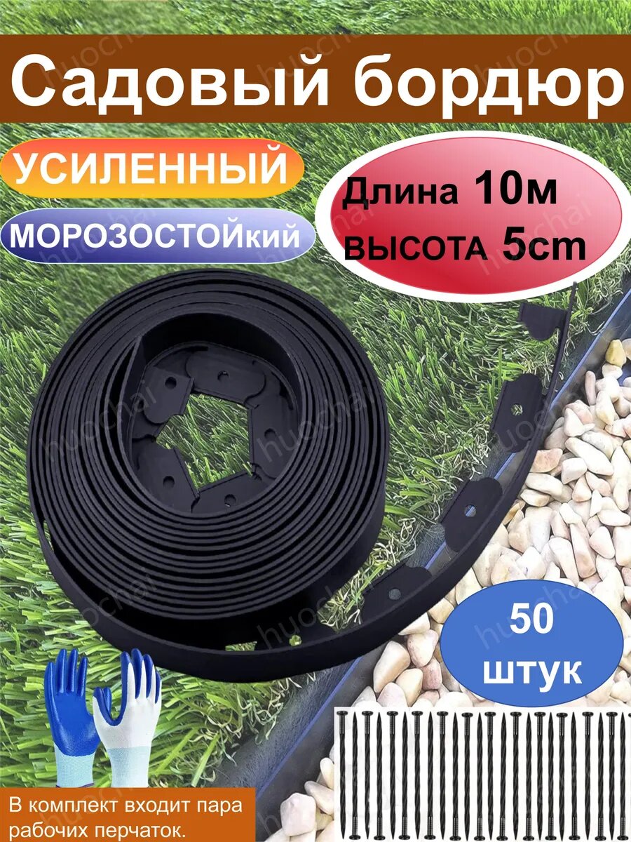 Бордюр садовый
