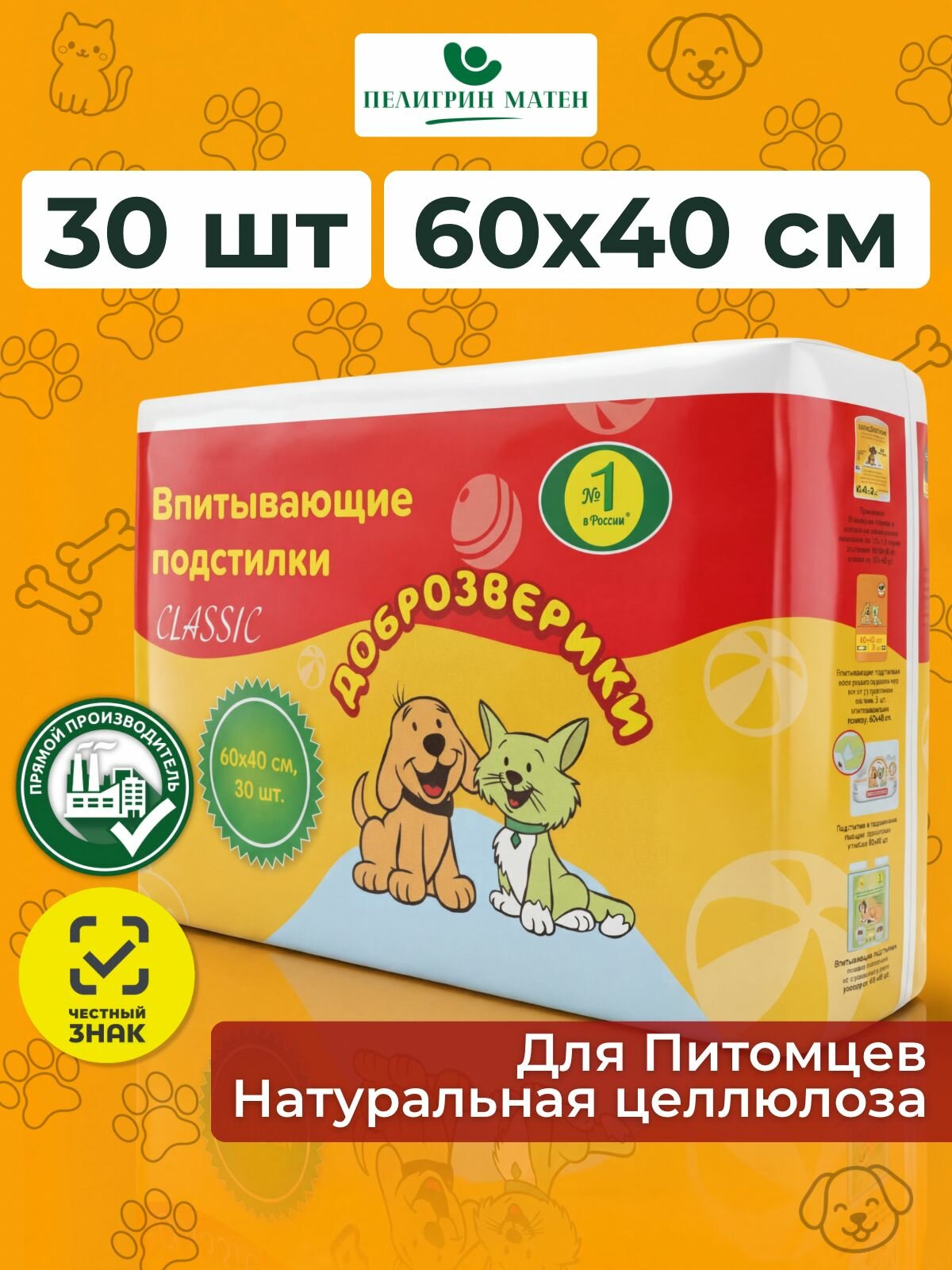 Пеленки для животных Доброзверики впитывающие, одноразовые, 60х40 см, 30 шт