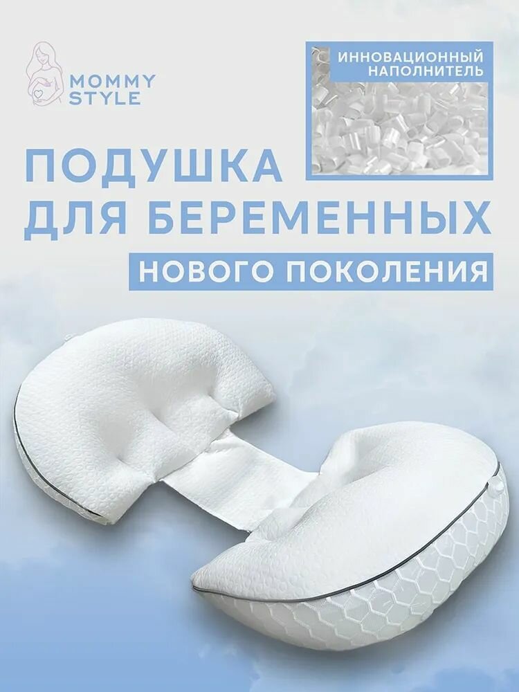 Mommy Style Подушка для беременных и кормящих , 36x68