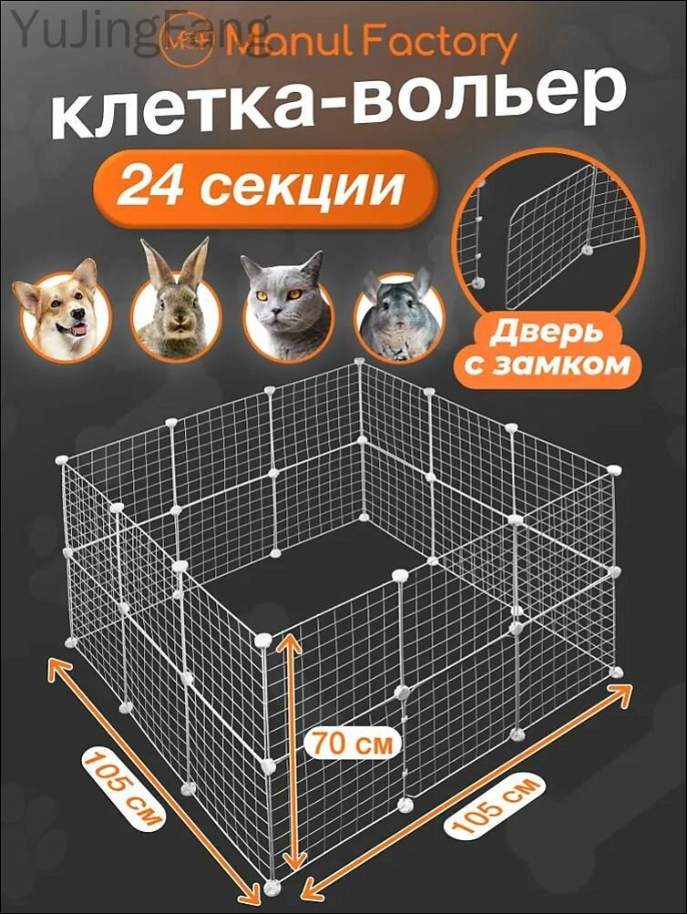 Вольер маленький (клетка) для животных 24 секций - белый клетка для животных 24 секции вольер 24 секции
