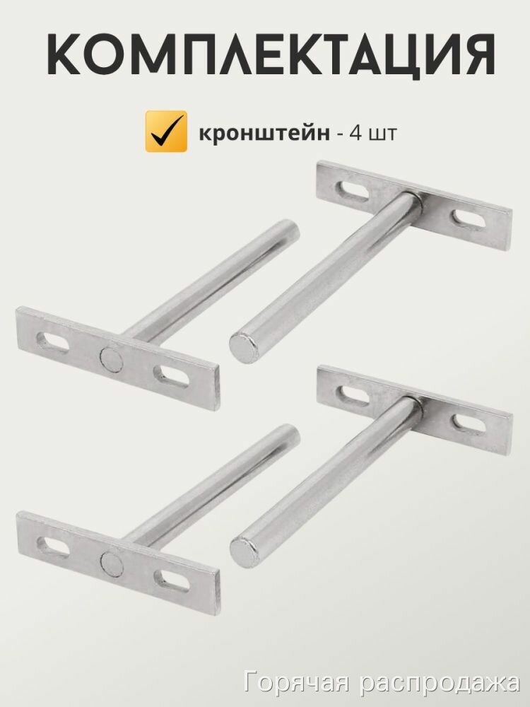 Скрытый полкодержатель 10 150 мм