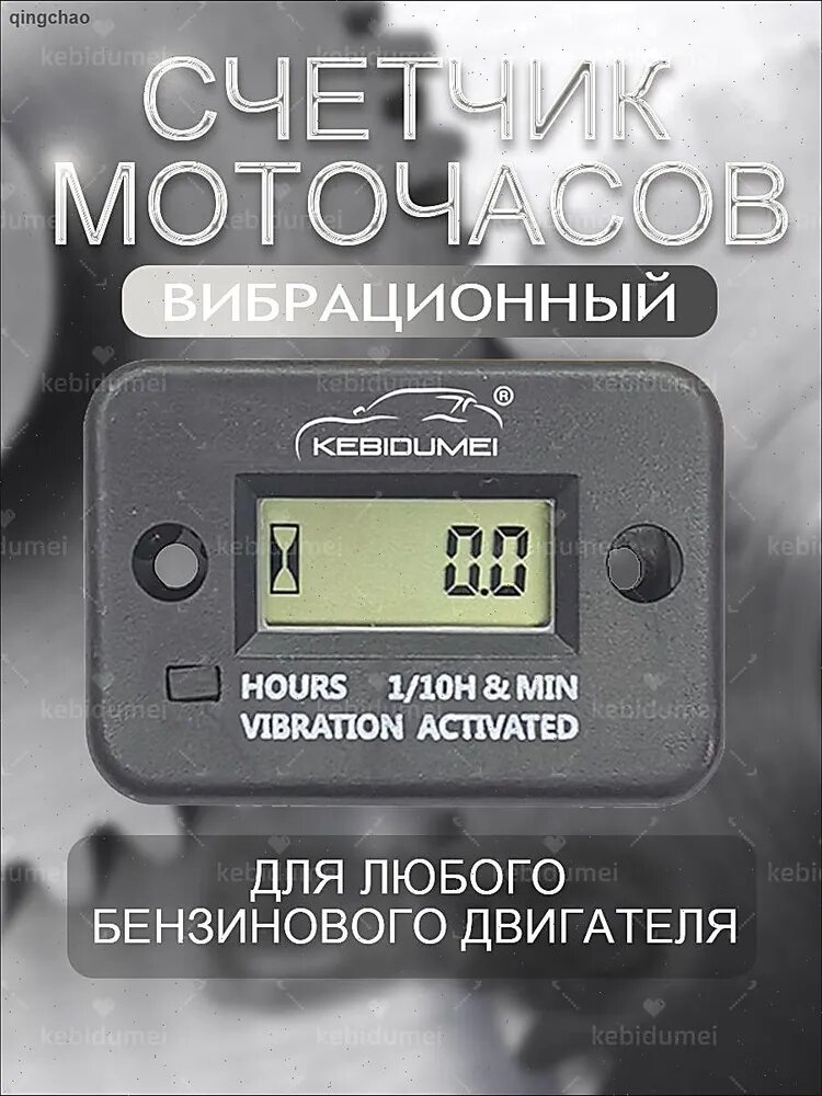 Счетчик моточасов для лодочного мотора