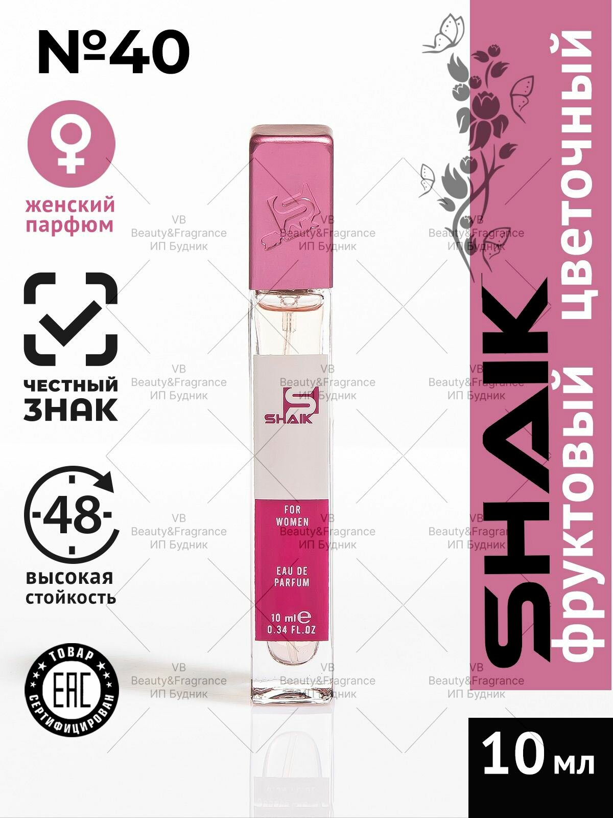 SHAIK Парфюмерная вода женская SHAIK 40 TENDRE турецкие масляные духи 10 мл