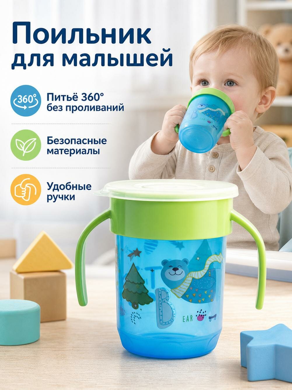Поильник-непроливайка с ручками, 250 мл, голубой с медведем