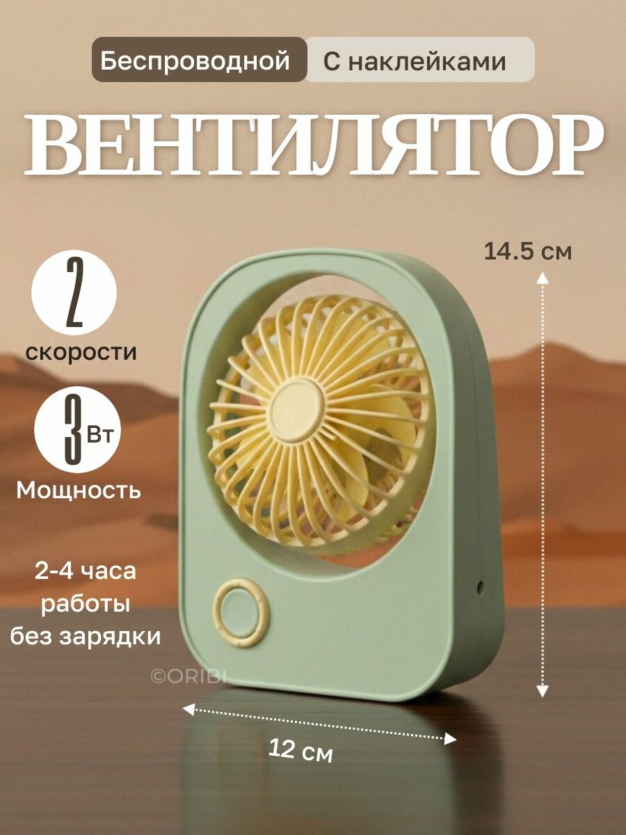 ORIBI Портативный детский вентилятор, Мини-вентилятор, настольный кондиционер, ручной вентилятор с наклоном и регулировкой высоты