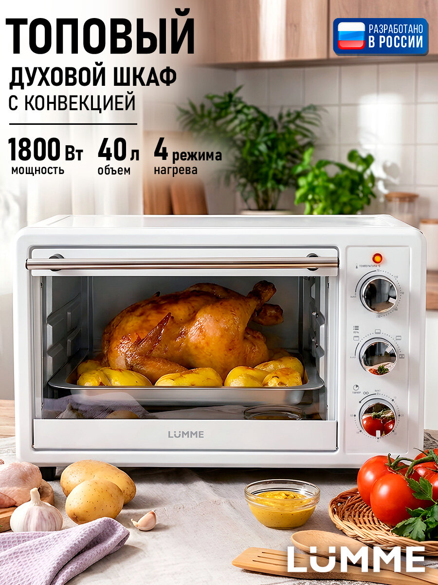 Духовка духовой шкаф мини-печь LUMME LU-EO1715B конвекция гриль белый жемчуг