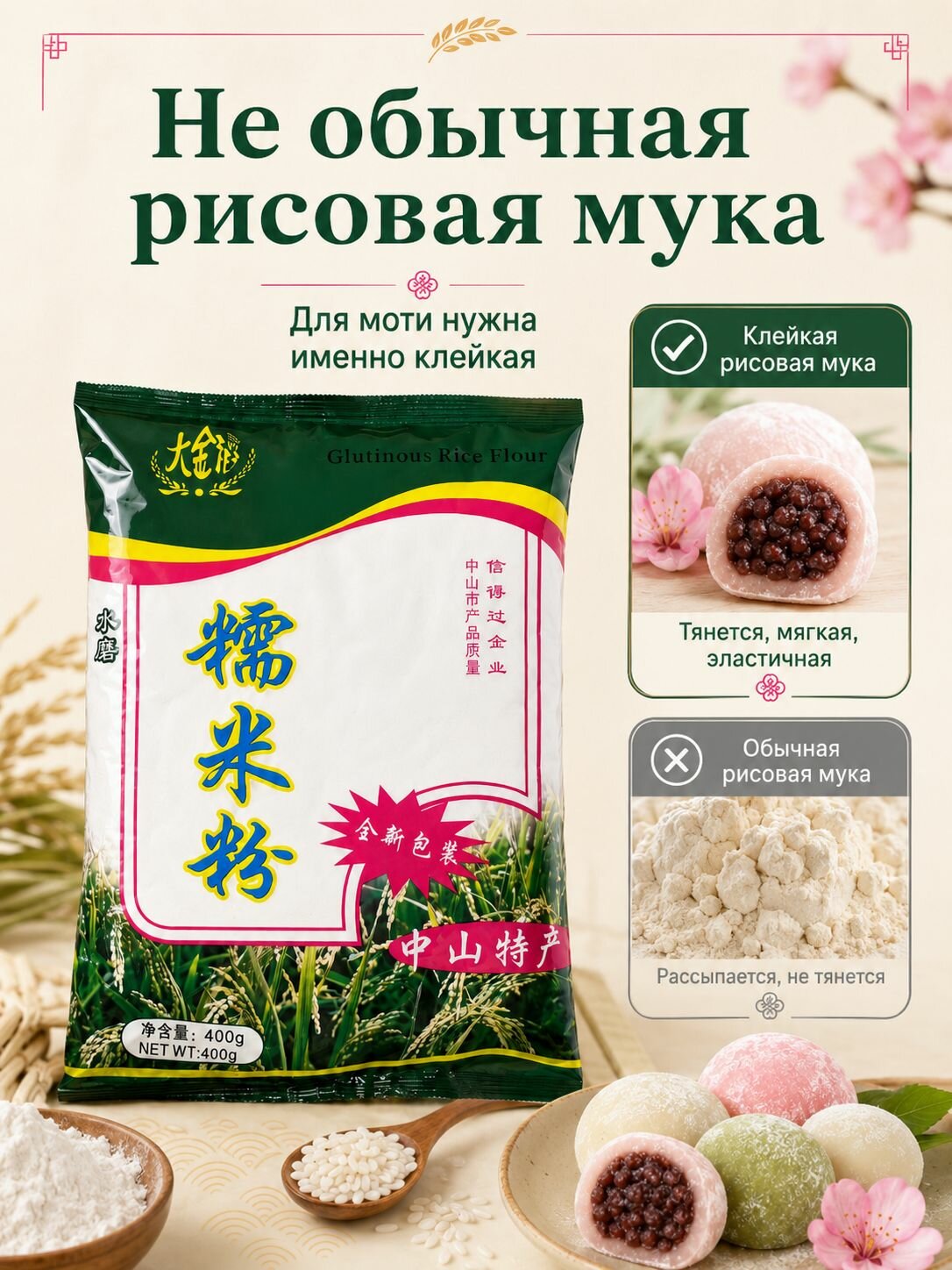 Мука из клейкого риса для моти и азиатских десертов, 400 г — фото 1