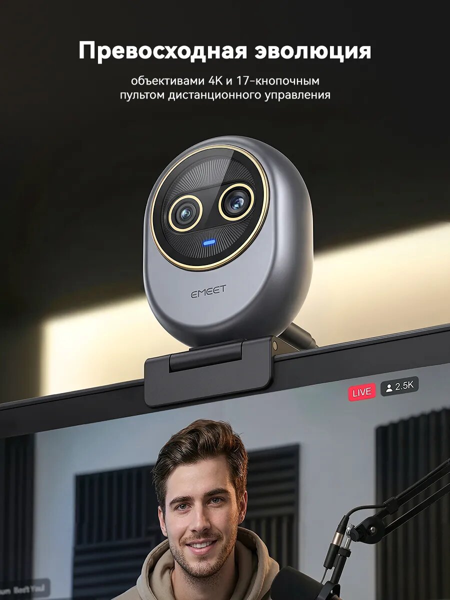 Веб-камера EMEET Piko Dual 4K с двумя объективами, зум 11x, ПДУ и 3 микрофонами для стриминга и контента