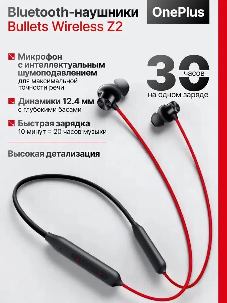 OnePlus Наушники беспроводные с микрофоном OnePlus Bullets Wireless Z2, Bluetooth, USB Type-C, красный, черный