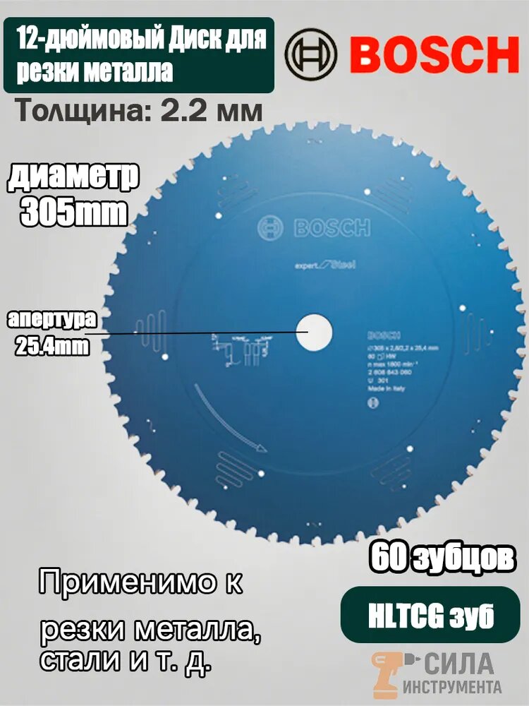 Диск пильный 305 x 2.2 x 305; 60 зуб.