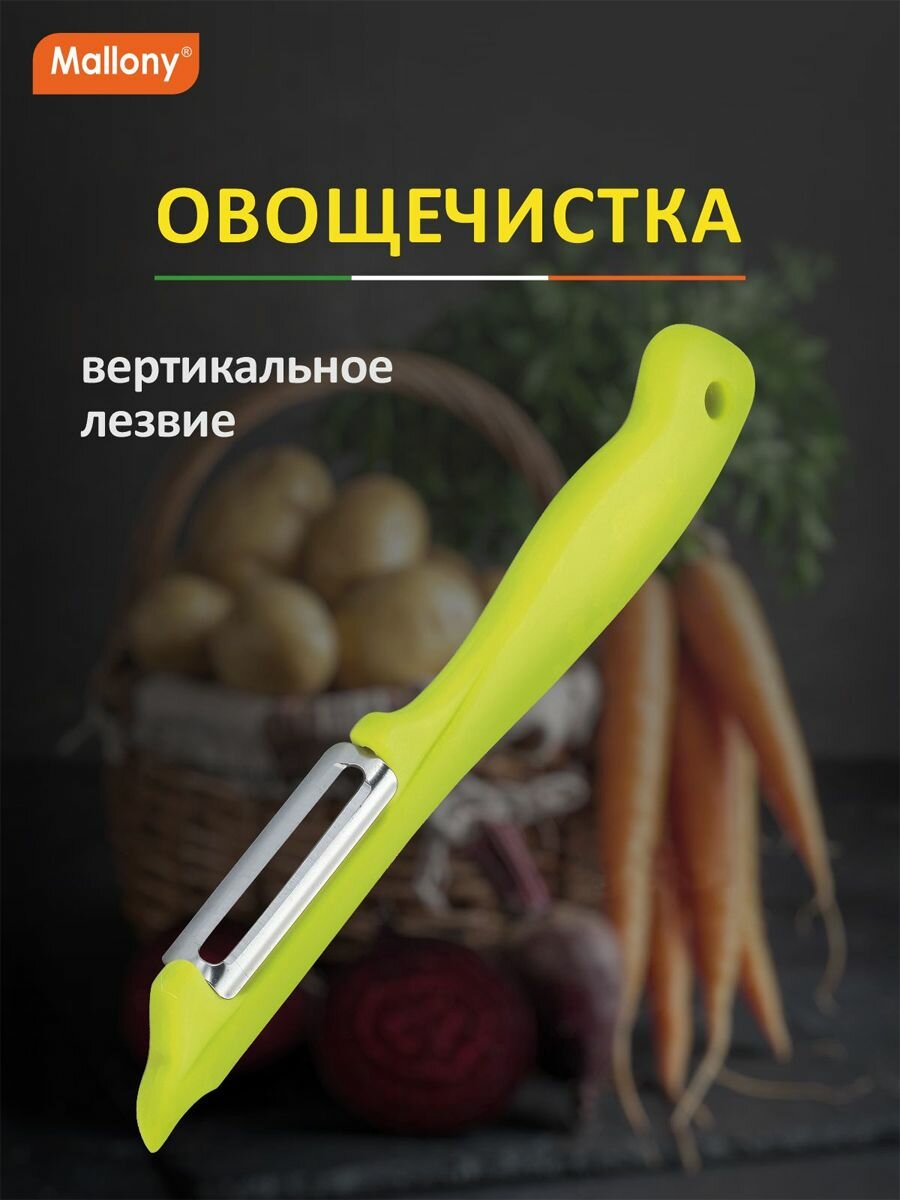 Овощечистка, 18*2*1 см, с вертикальным лезвием