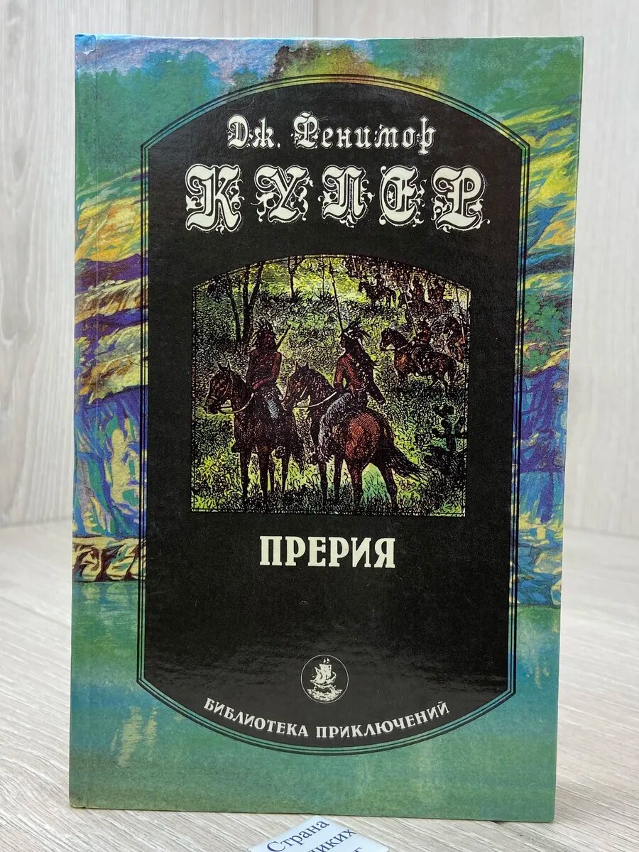 Прерия (Арт.121)