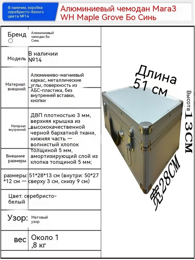 Алюминиевый чемодан WH Maple Grove Бо Синь, кейс для сценического оборудования, серебристо-белый, 51*28*13 см
