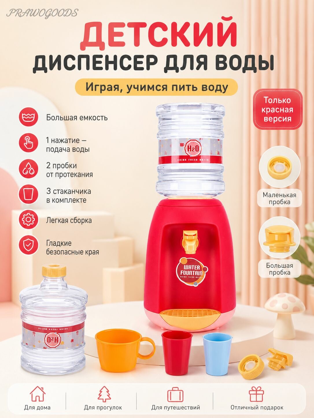 PrawoGoods Кулер для воды детский кулер. акваняня