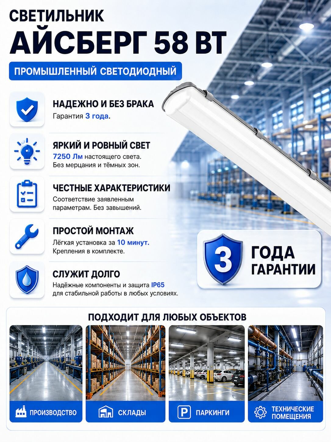 Промышленный светодиодный светильник Aйcбeрг 58Bт, 7250Lm, 5000К, IP65, Опал, настенный/потолочный 58 Вт 7250 лм 5000K холодный свет IP65 влагозащита