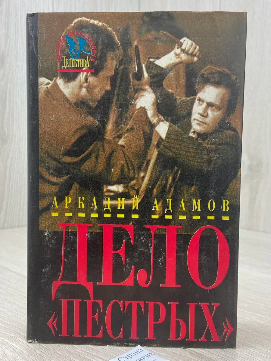 Дело "пестрых"