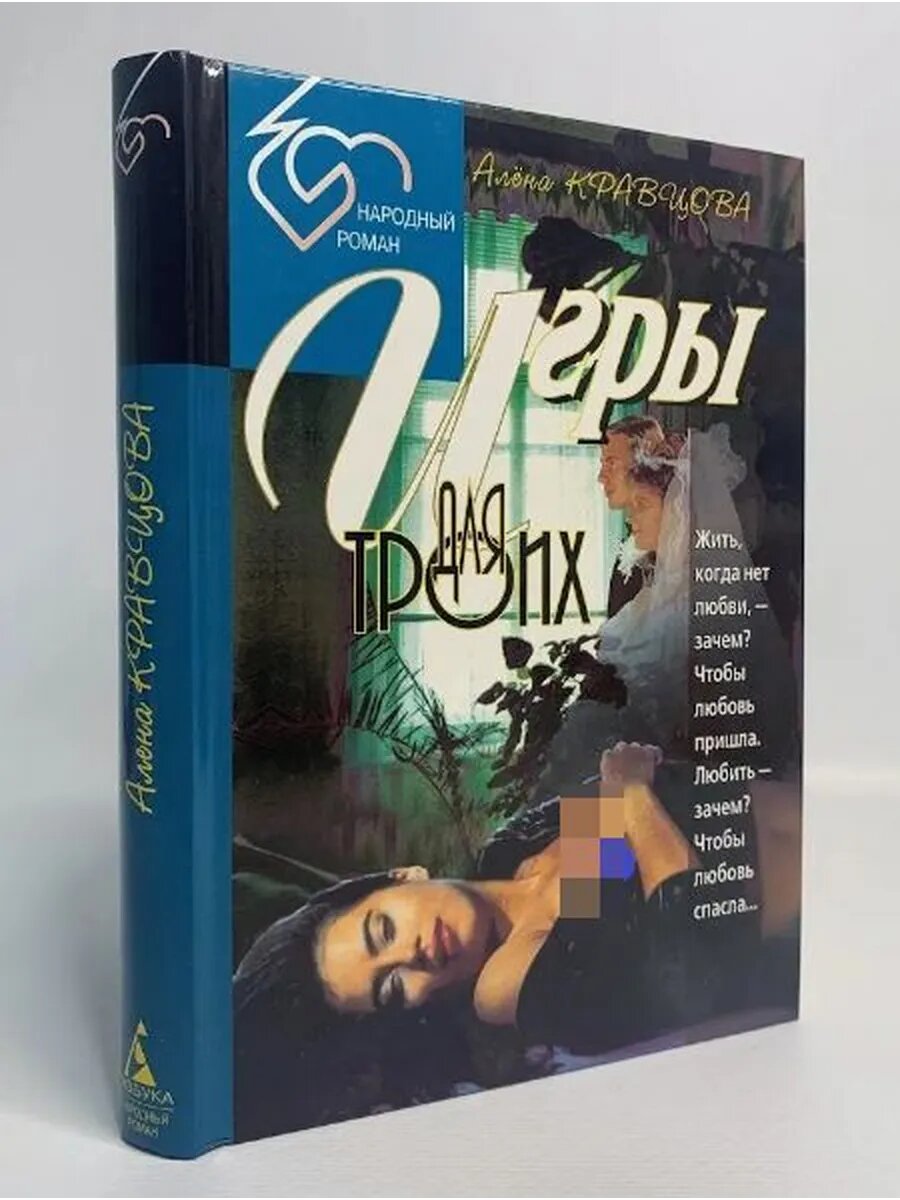 Игры для троих (Арт.049)