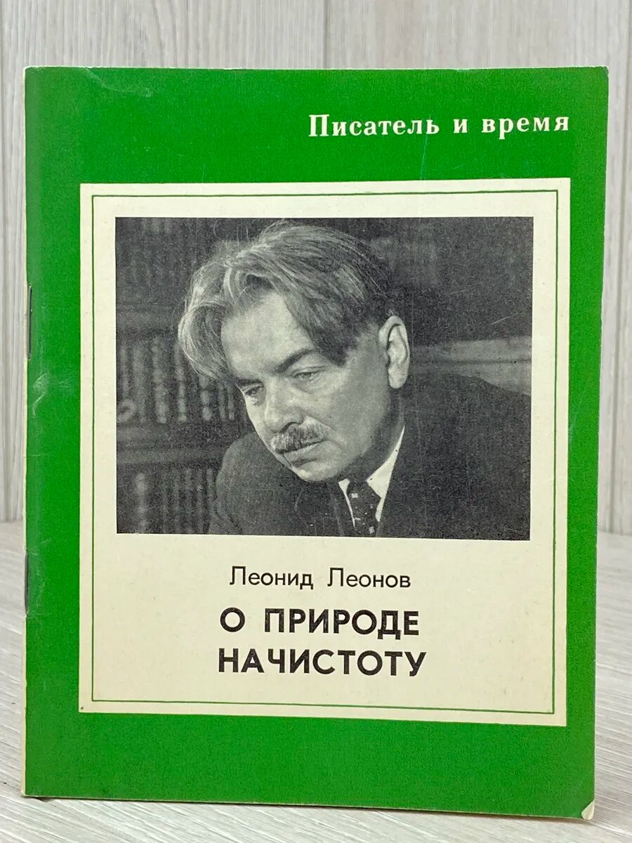 О природе начистоту