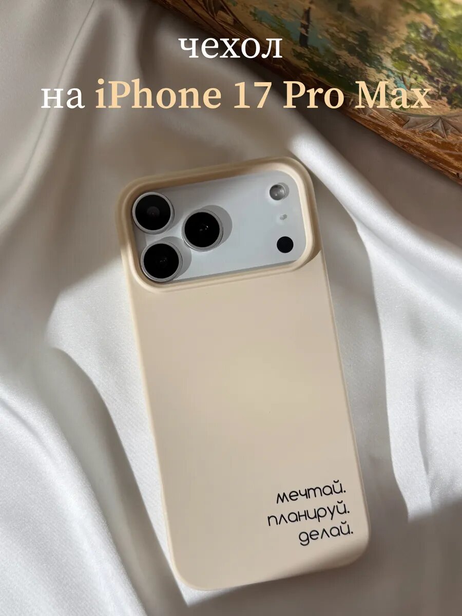 Чехол на iphone 17 Pro Max с принтом силиконовый
