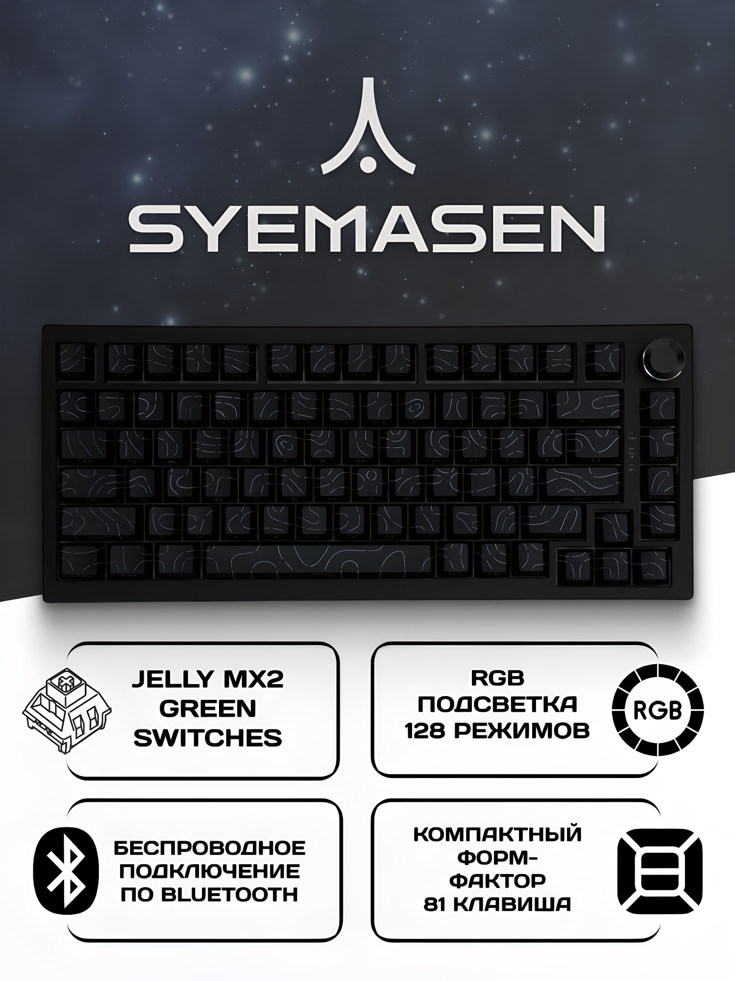 Беспроводная механическая клавиатура Syemasen "The Black Lightning Faith" | Green Cherry MX2 | RGB подсветка | игровая