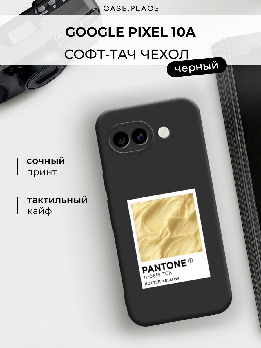 Чехол на Google Pixel 10A / Гугл Пиксель 10А c принтом Pantone butter yellow 1