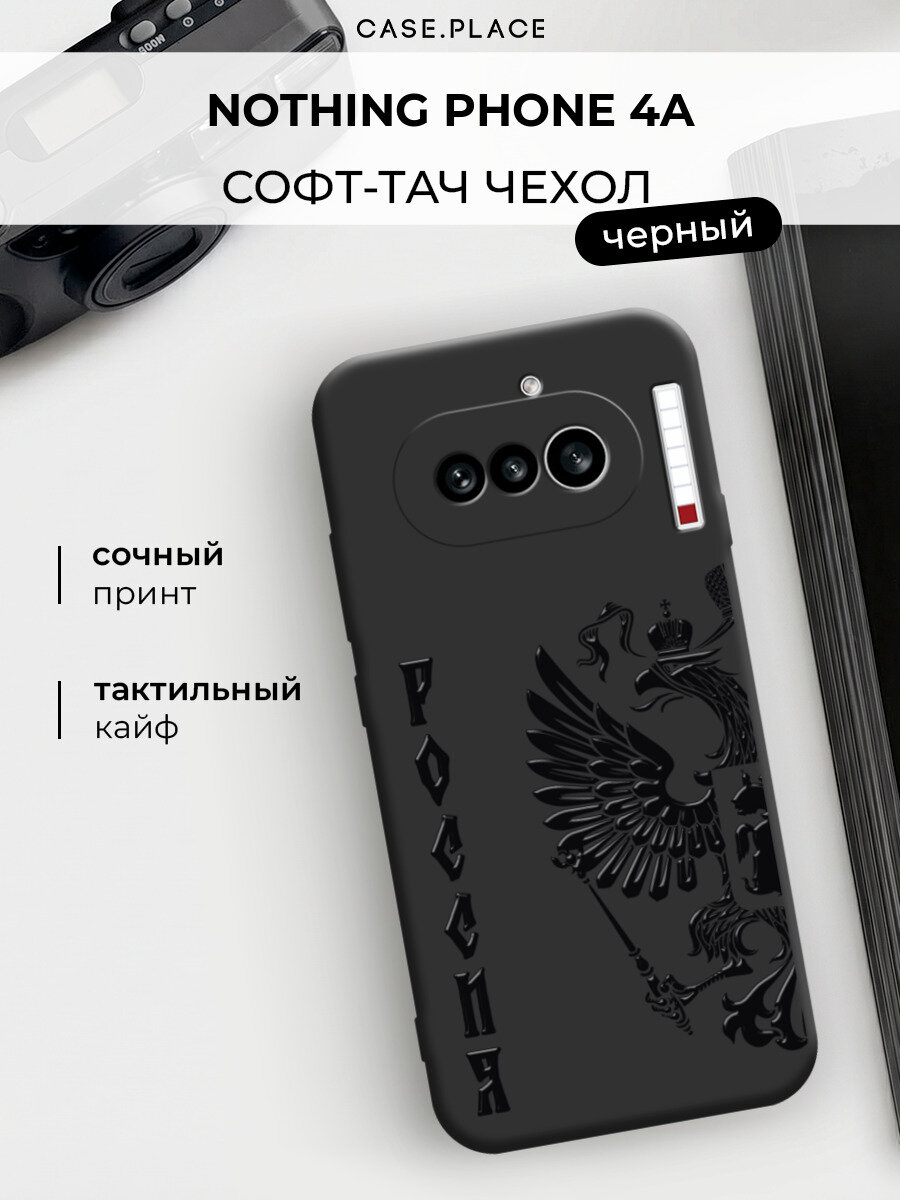 Чехол на Nothing Phone 4a / Нотинг Фон 4а c принтом Половина герба с надписью 2