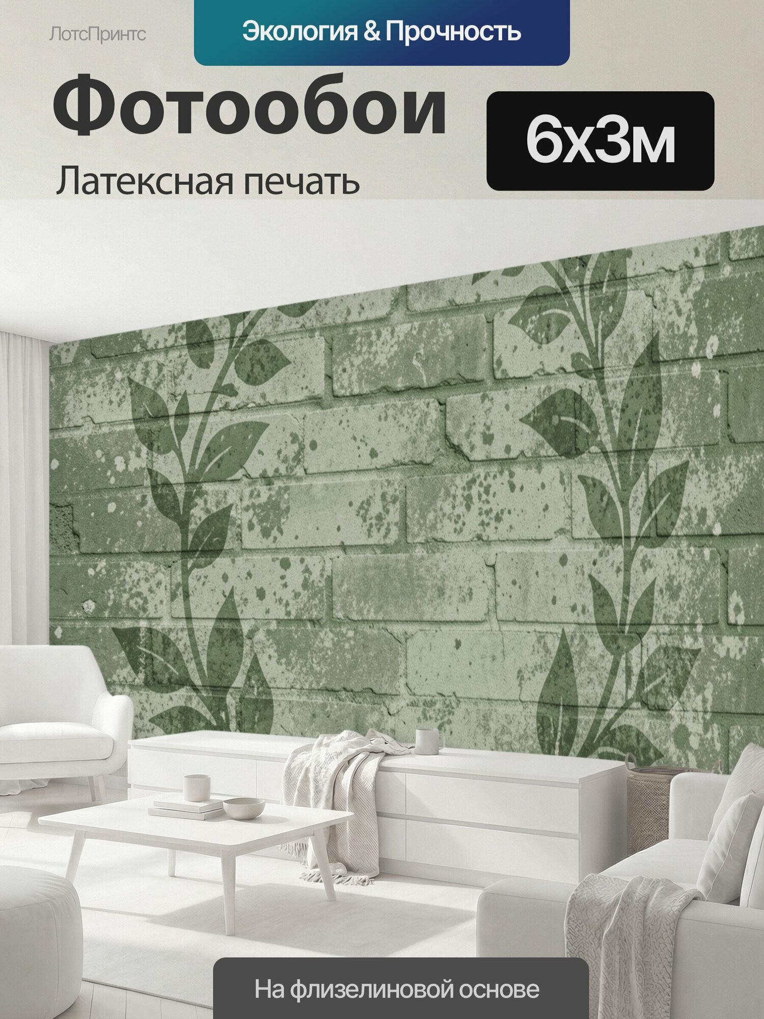 Фотообои моющиеся ударопрочные "Виньетка из листьев на кирпиче. Тропический силуэтный орнамент: симметричный венок из листьев на фоне кирпичной." 600x300 см. латексная печать
