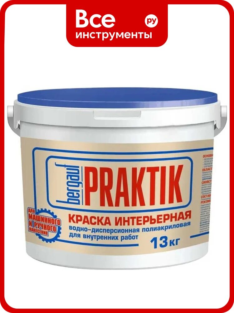 Краска интерьерная Bergauf U PRAKTIK, 13 кг 60155