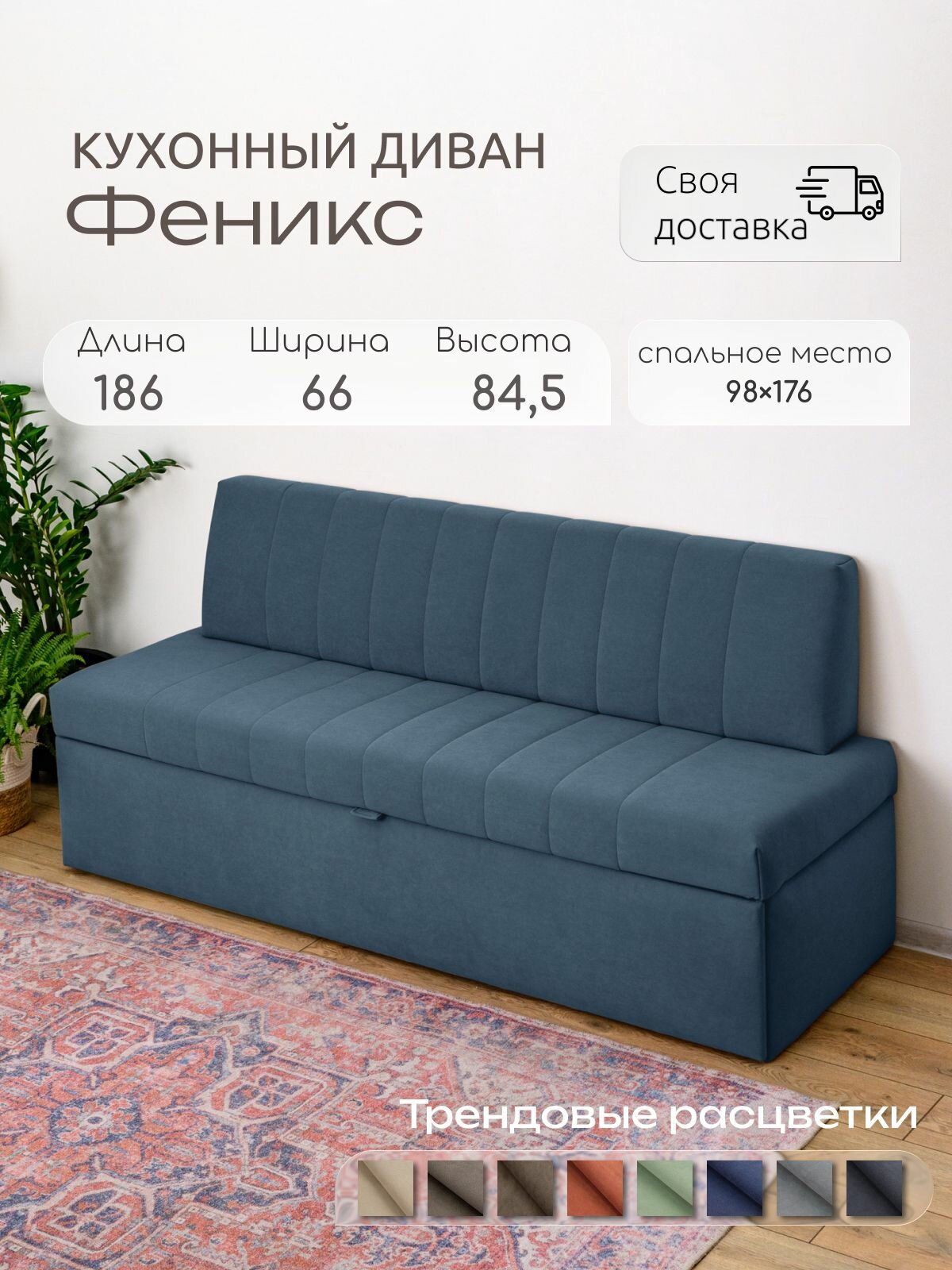 Диван раскладной Феникс 186 66 85, синий велюр Коннект 79, механизм трансформации дельфин, для кухни, для гостиной