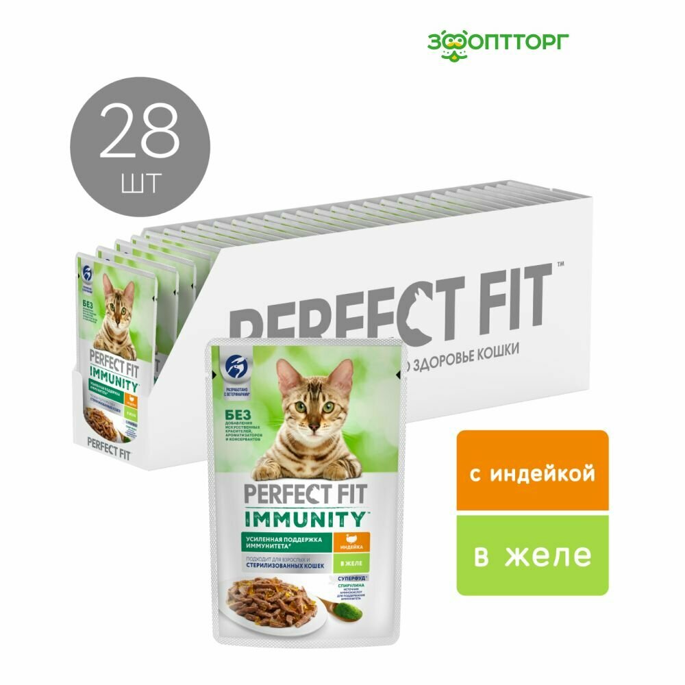 Влажный корм Perfect Fit Immunity для поддержания иммунитета кошек (желе) с индейкой, 75 г х 28 шт.
