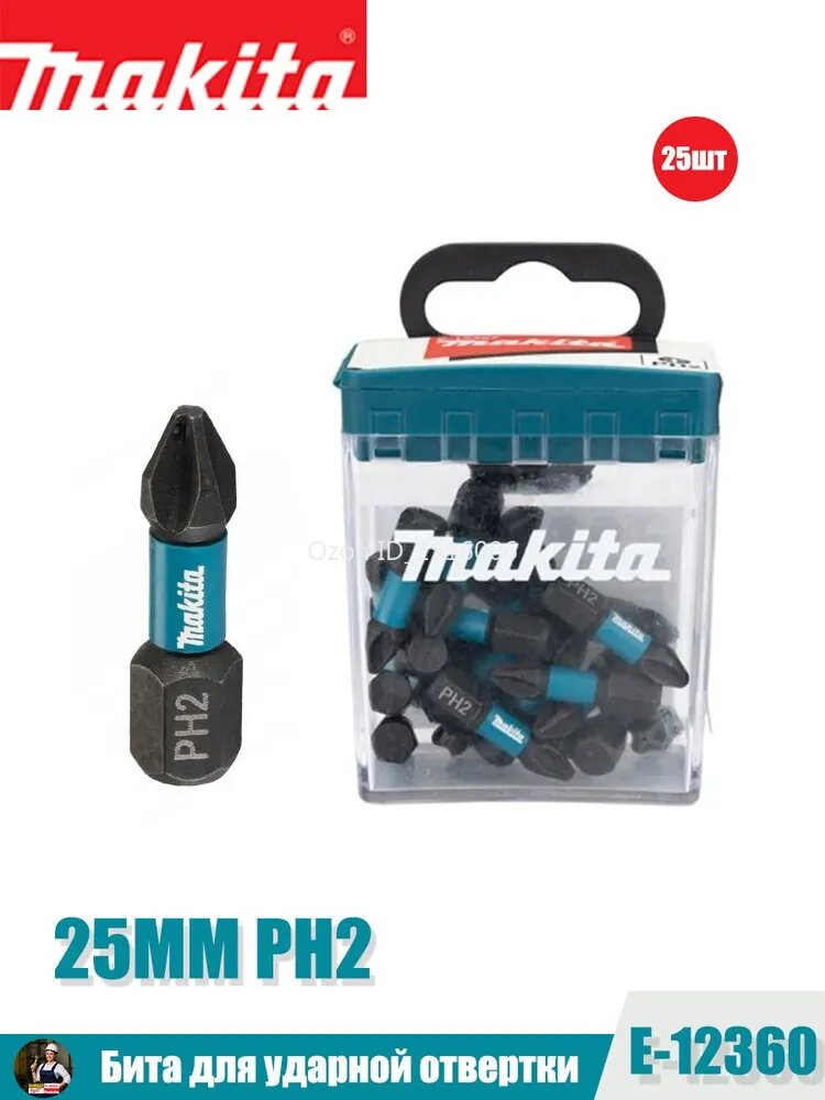 Биты для ударной отвертки Makita E-12360 25 мм PH2 черного цвета (25 шт. в упаковке)