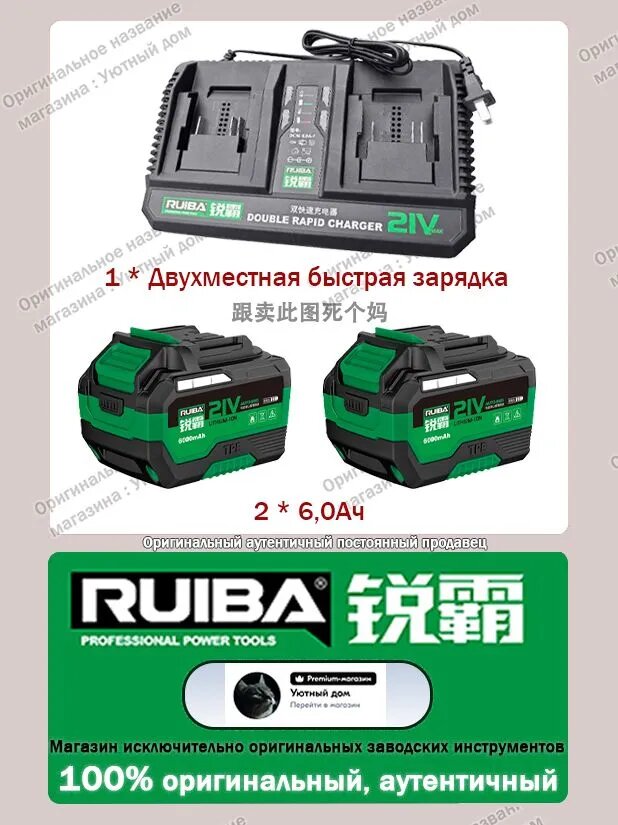 0ригинальная фабрика RUIBA, 1 * Двухместная быстрая зарядка+2 аккумулятора емкостью 6,0 АЧ