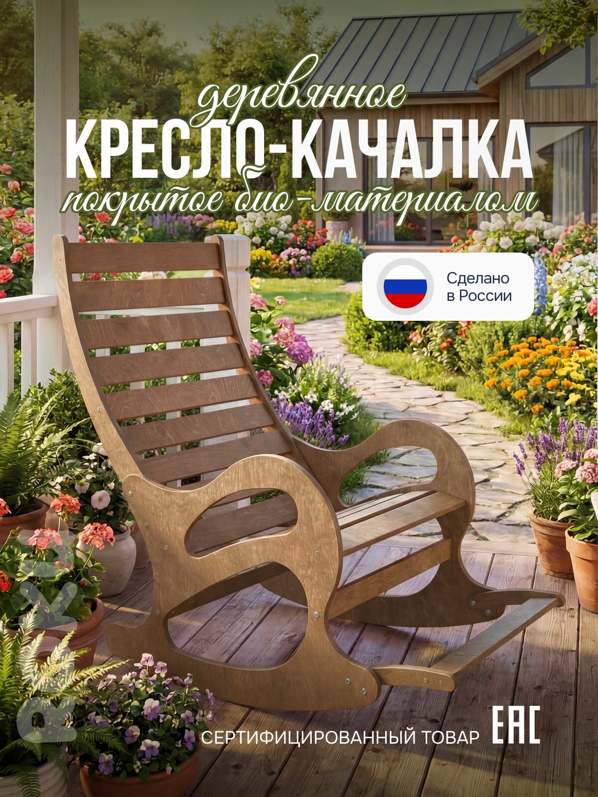 ROKU Кресло качалка с подножкой деревянное для дома и дачи