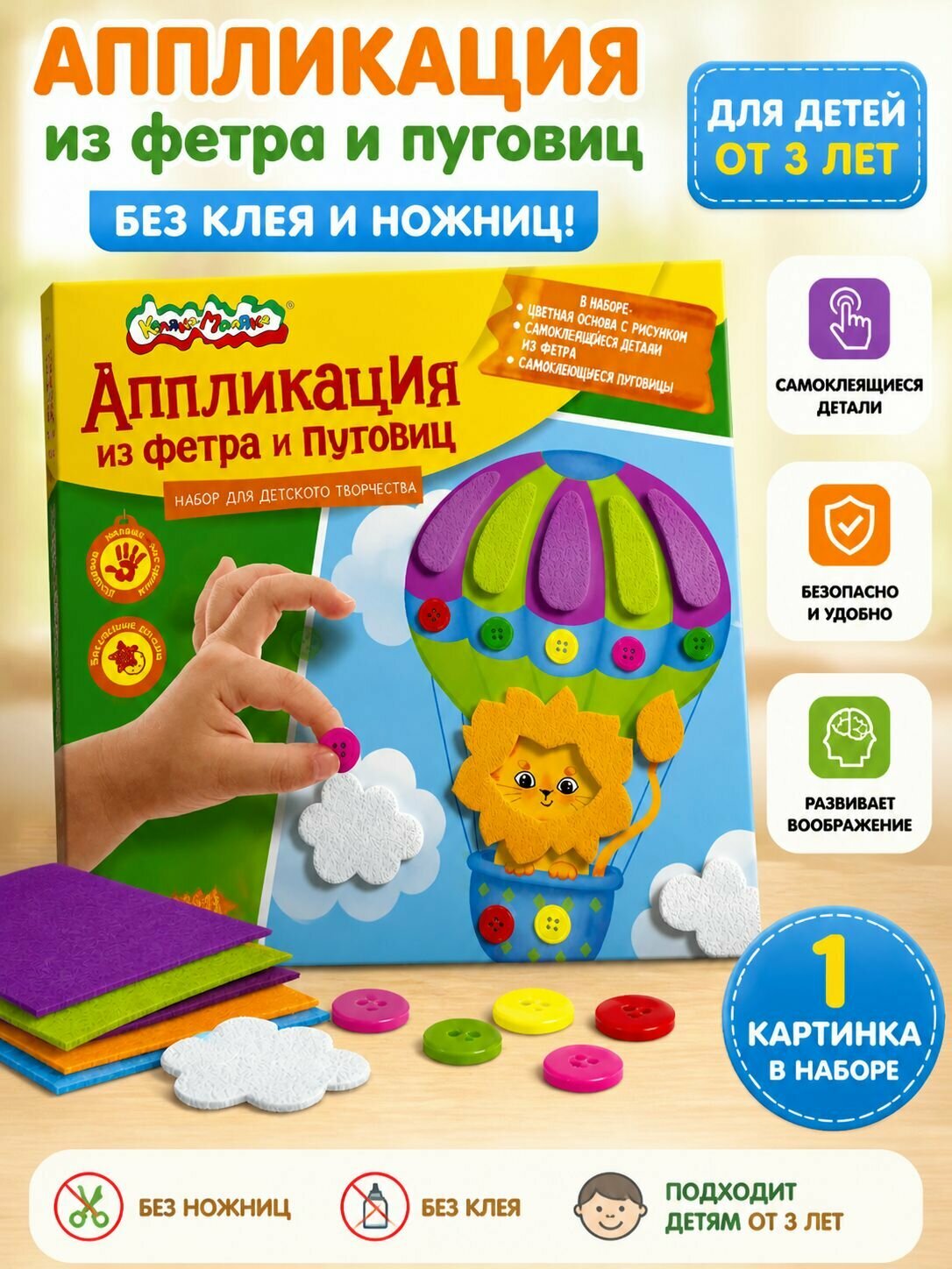 Развивающая аппликация из фетра для детей "Львёнок" (набор для творчества и мелкой моторики), 20 смх20 см