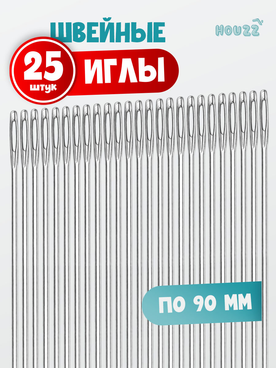 Иголки для шитья, штопки, вышивки, ремонта одежды, набор 25 шт