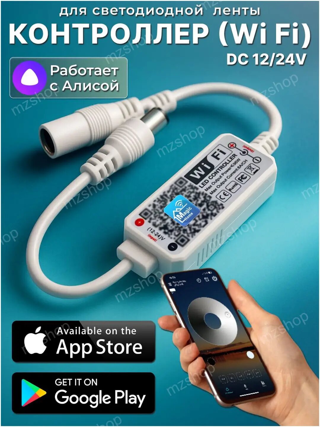 Качественный LEDконтроллер 1224В с WiFi применяется