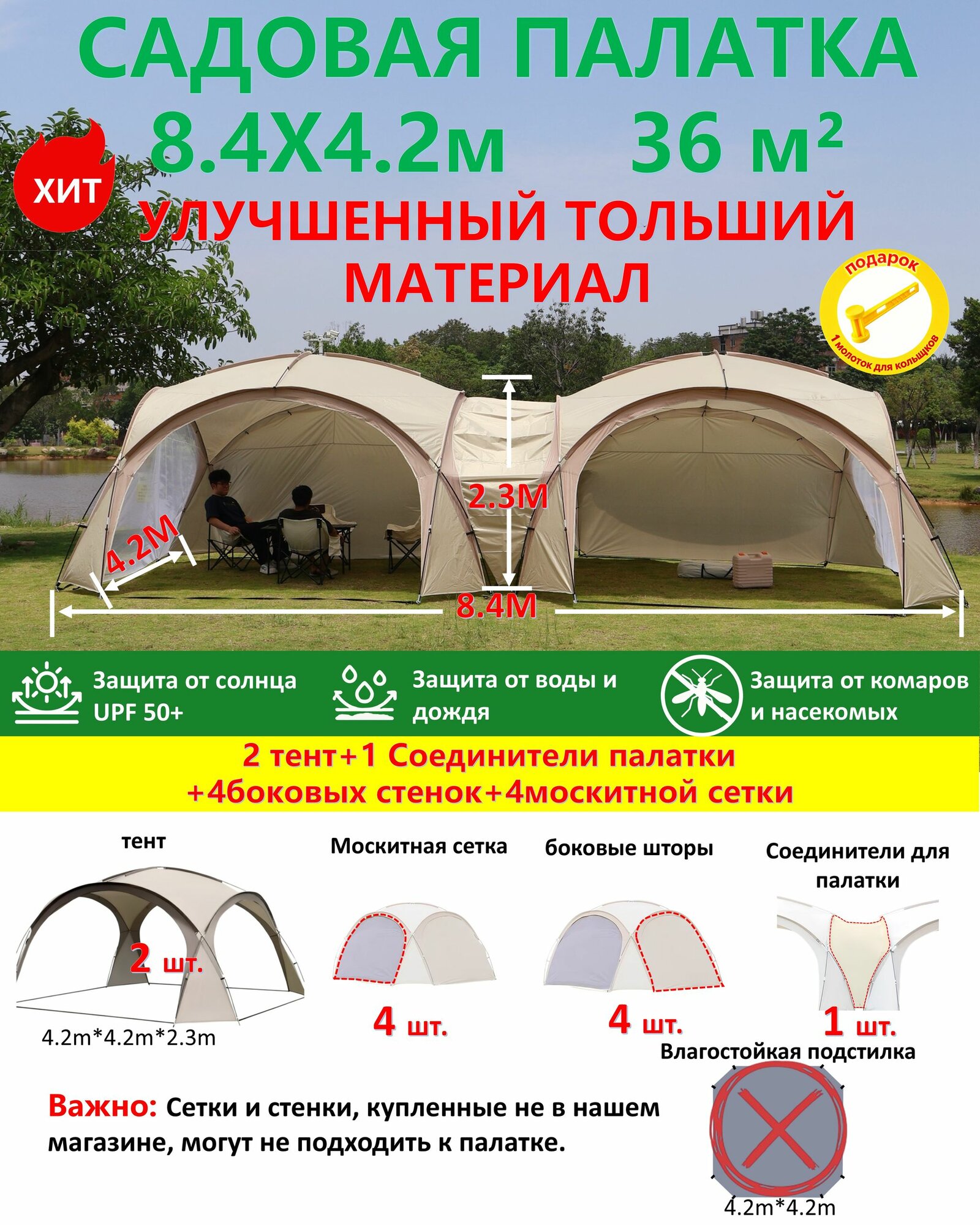 Шатер Садовый Беседка, 8,4*4,2*2,3м Купольный Навес(2 тент + 4Боковые стенки+4 москитные сетки)