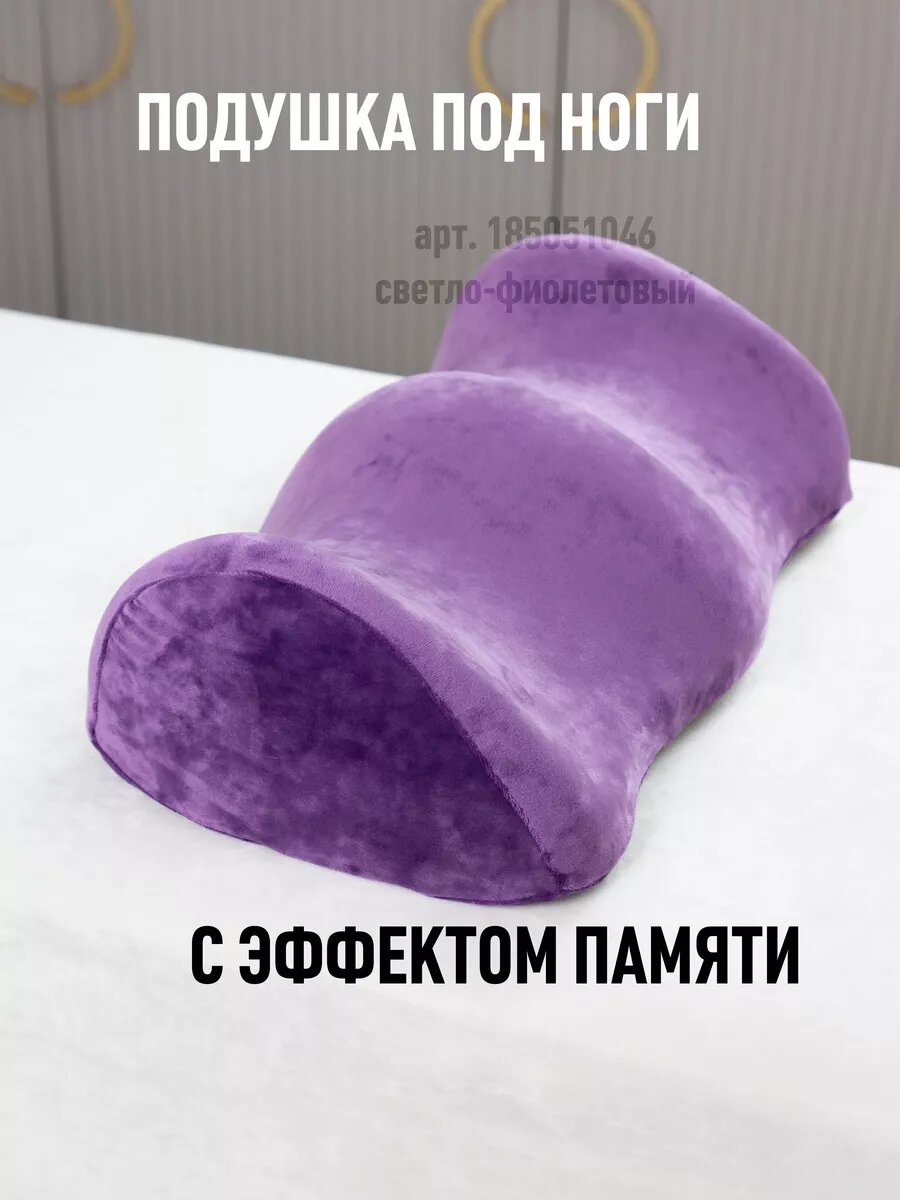 Подушка для ног