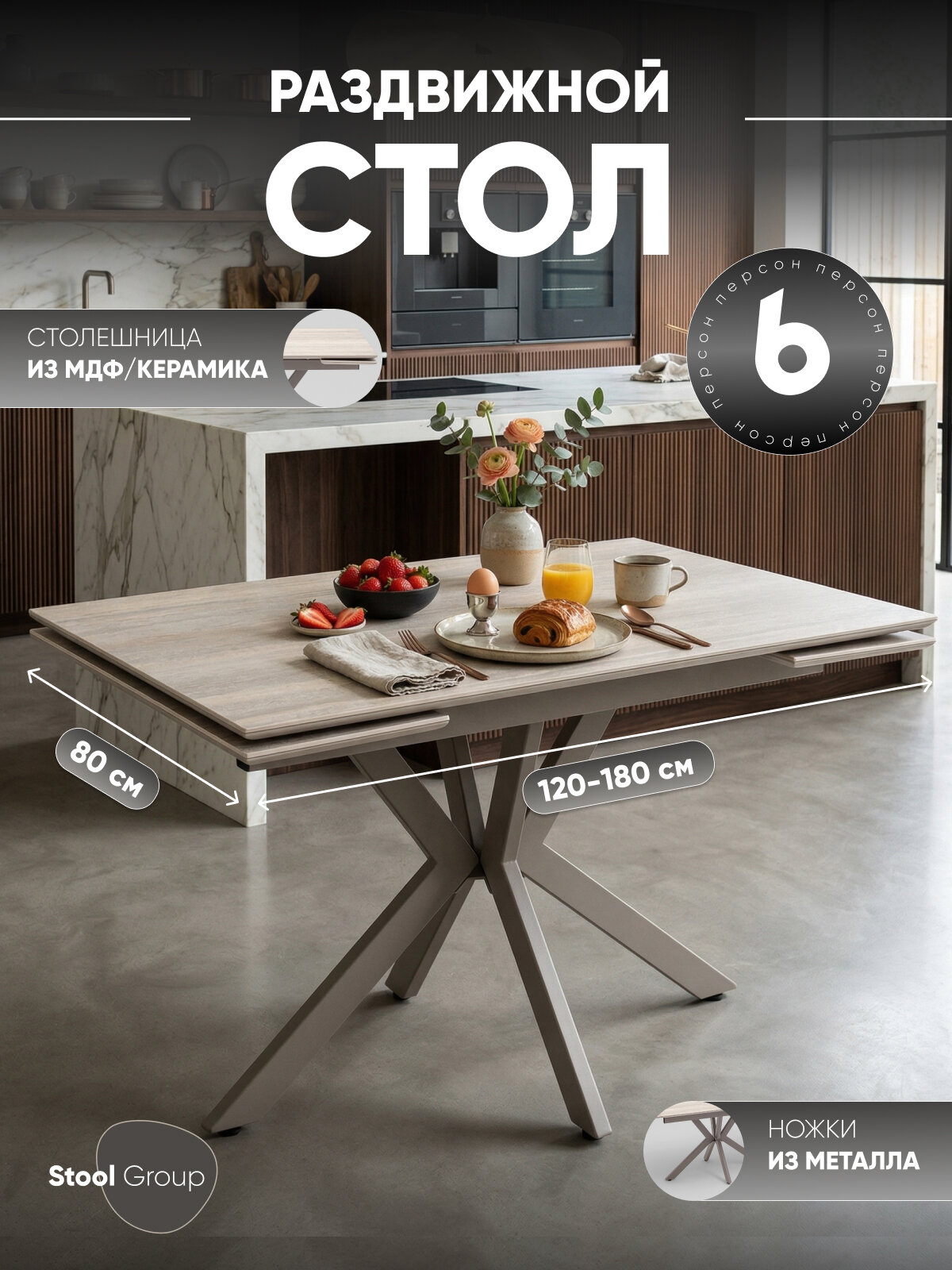 Стол Marmer 120-180/80/76, столешница МДФ16/керамика Silver travertine, подстолье металл капучино