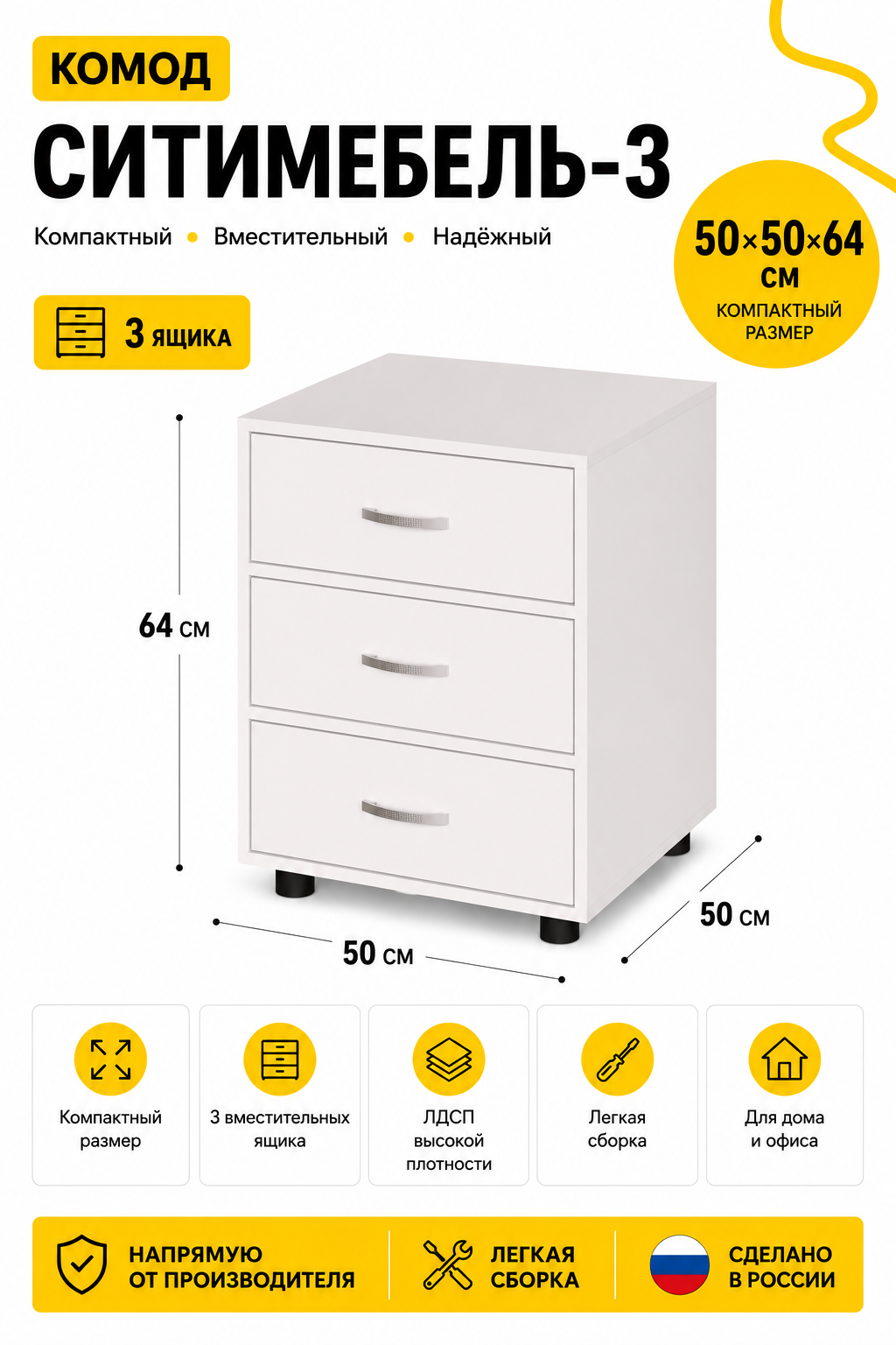 Комод СитиМебель-3 Ширина 50 см, Глубина 50 см, Высота 64 см, цвет: Белый