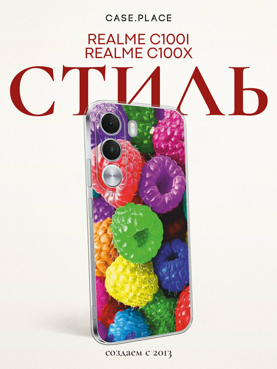 Чехол на Realme C100i/C100x/P4x / Реалми C100i/C100x/P4x с принтом Разноцветная малина